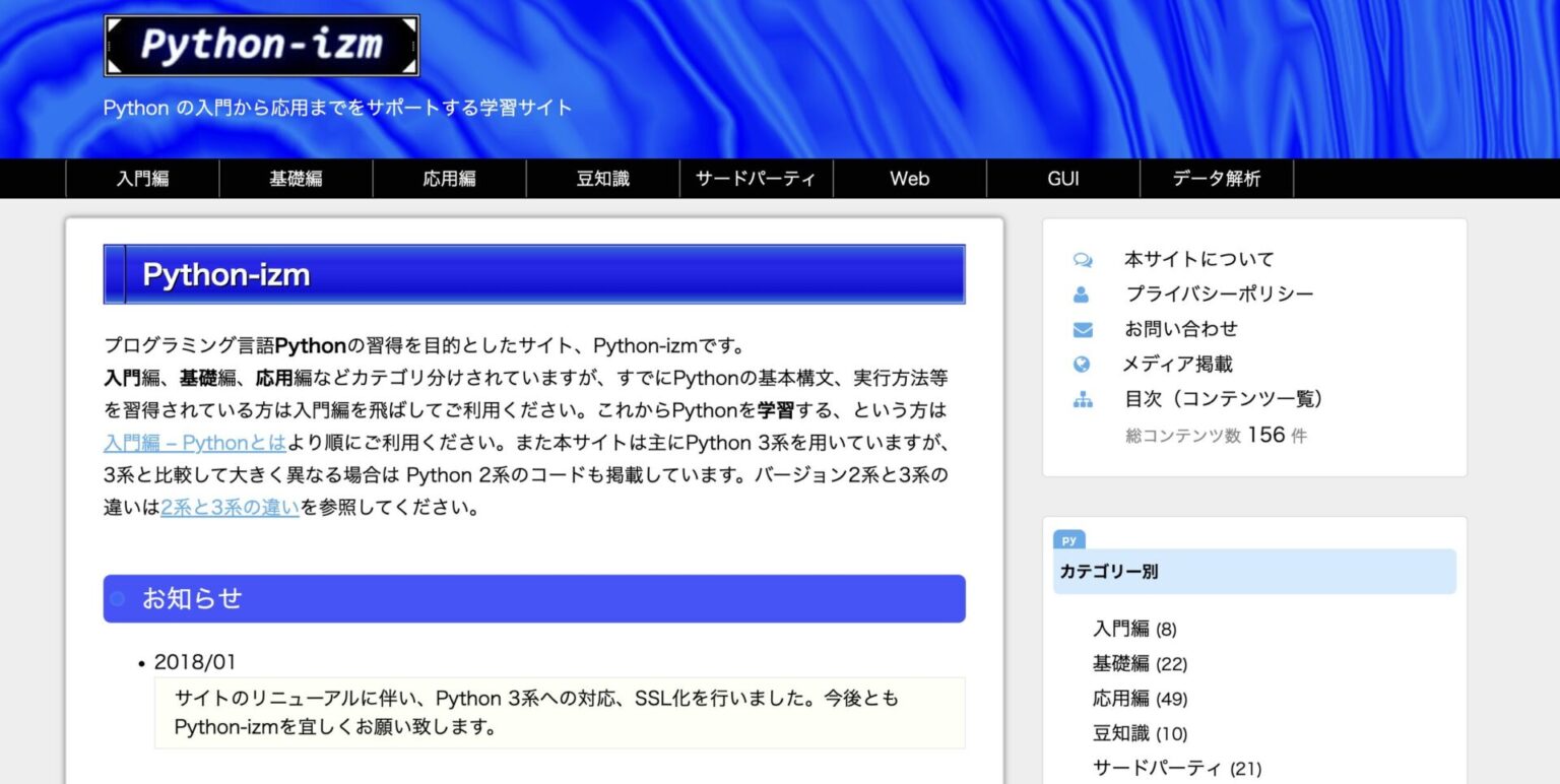 【2025年版】Python学習サイト10選｜無料から有料まで徹底紹介 - 新時代のトビラ