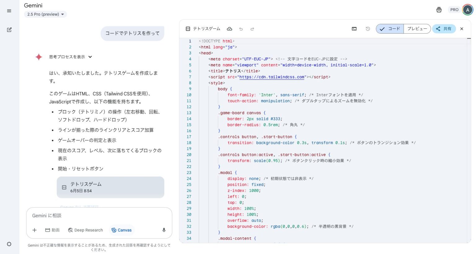 Gemini Canvas機能の使い方を丁寧に解説！ChatGPTやClaudeの類似機能との違いも - 新時代のトビラ